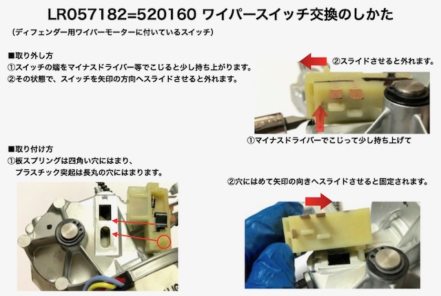 LR082012 ワイパーモーター ディフェンダー - BPJ 英国四輪駆動車部品販売